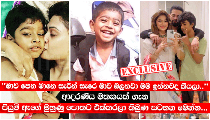 "මාව පෙන මානෙ සැරින් සැරෙ මාව බලනවා මම ඉන්නවද කියලා.." ආදරණීය මතකයක් ...