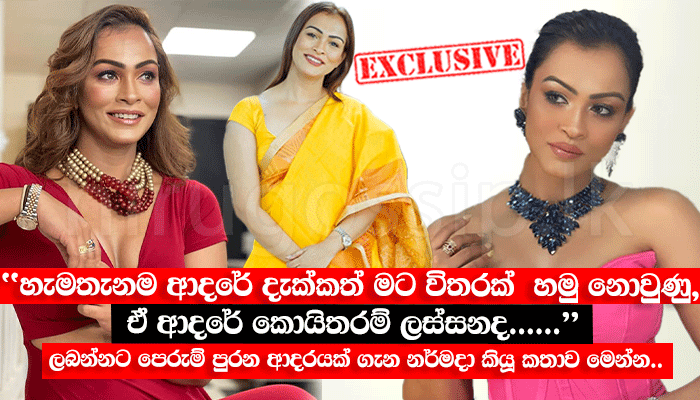"හැමතැනම ආදරේ දැක්කත් මට විතරක් හමු නොවුණු, ඒ ආදරේ කොයිතරම් ලස්සනද ...