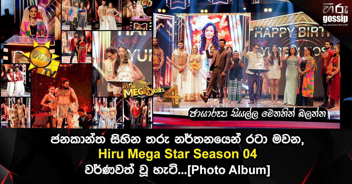 Hiru Star - Season 04 | TICKET TO FINALE දෙවැනි වරම දංකොටුව, ශිවන්ත ආශ් ...