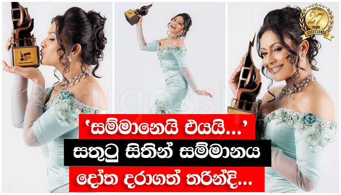 සම්මානෙයි එයයි... සතුටු සිතින් සම්මානය දෝත දරාගත් තරින්දි - photos ...