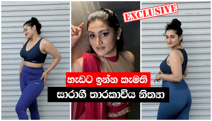 හැඩට ඉන්න කැමති සාරාගී තාරකාවිය නිත්‍යා - photos - Nithya Devindi ...