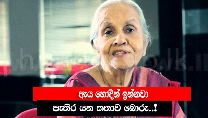 ඇය හොදින් ඉන්නවා..පැතිර යන කතාව බොරු..! - Iranganie Serasinghe - Hiru ...