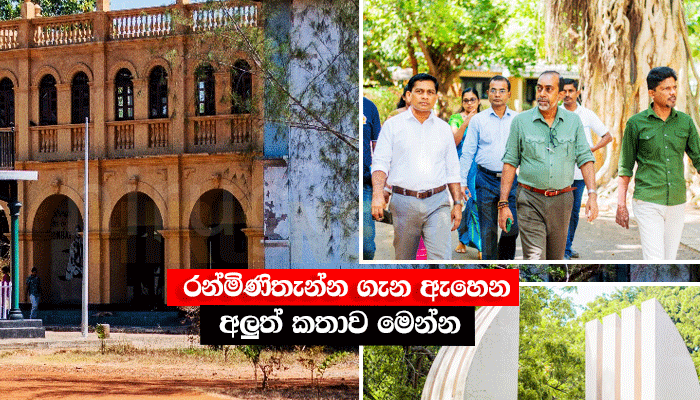 රන්මිණිතැන්න ගැන ඇහෙන අලුත් කතාව මෙන්න ... - Ranmini Thenna - Hiru ...