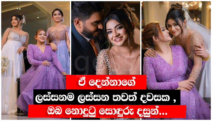 ඒ දෙන්නාගේ ලස්සනම ලස්සන තවත් දවසක , ඔබ නොදුටු සොඳුරු දසුන්... - Anjali ...