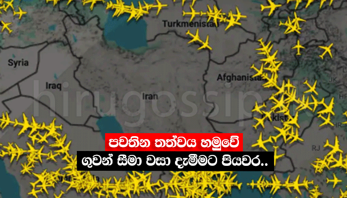 පවතින තත්වය හමුවේ ගුවන් සීමා වසා දැමීමට පියවර.. - Emirates And Qatar ...