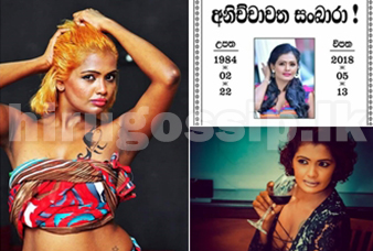 බුකිය කළඹමින් ලංකාවේ හොඳම ගණිකාවක් වන බව කියූ ශර්මි කුමාර් මිය ගියාද ? ඇත්ත නැත්ත මෙන්න - Photos ...