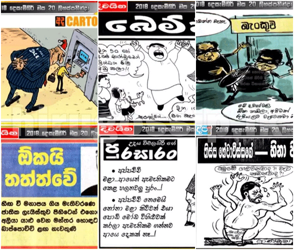 "අඩුමගානේ වල් ඇමතිකමවත් නැද්ද?" - අද දවසේ හිරු ටීවී පත්තරේ විස්තරේ ...