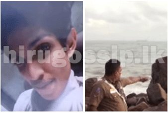 රූමස්සල කන්දේ සෙල්ෆි ගන්න ගිහින් මුහුදට වැටී අතුරුදහන් වූ තරුණයින් සොයා ...