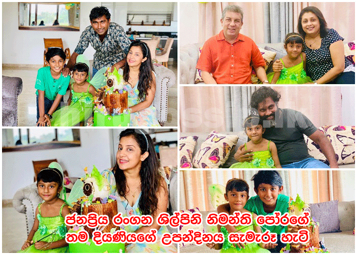 ජනප්‍රිය රංගන ශිල්පිනියක මෙන්ම ටෙලි නාට්‍ය නිෂ්පාදිකාවක වන නිමන්ති ...