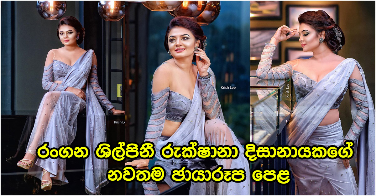 රංගන ශිල්පිනී රුක්ෂානා දිසානායකගේ නවතම ඡායාරූප පෙළ - Photos - Rukshana ...