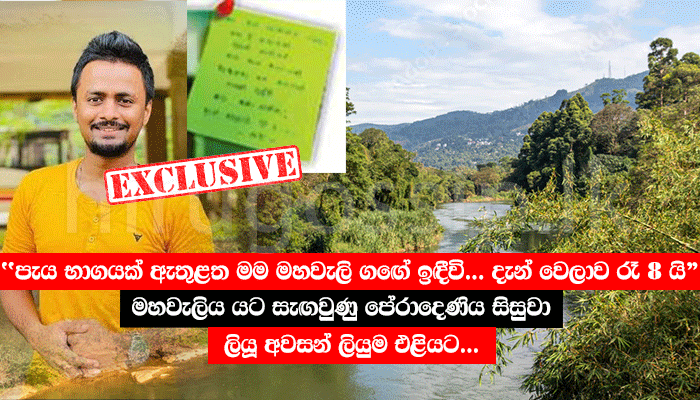 පේරාදෙණිය විශ්වවිද්‍යාලයේ අතුරුදන් වූ අංජන කුලතුංග නම් සිසුවාගේ මළ ...