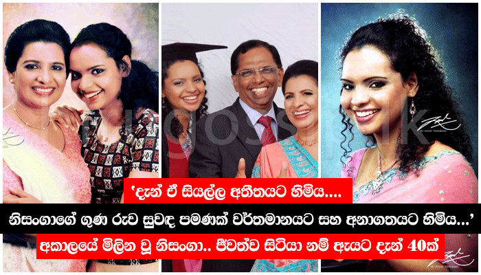 "හිතාදර නිසංගාගේ ප්‍රතිභාව විටෙක නිවේදිකාවක් ලෙසින් ද,