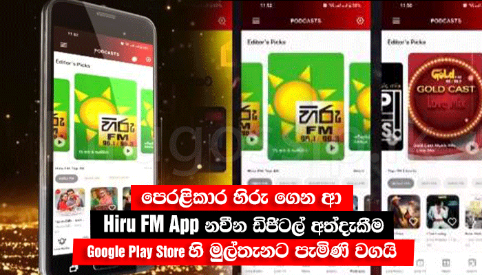 පෙරළිකාර හිරු ගෙන ආ Hiru FM App නවීන ඩිජිටල් අත්දැකීම Google Play ...