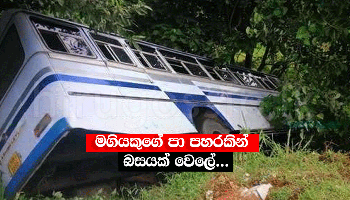 මගියකුගේ පා පහරකින් බසයක් වෙලේ... - Bus Accident 2024 - Hiru Gossip ...