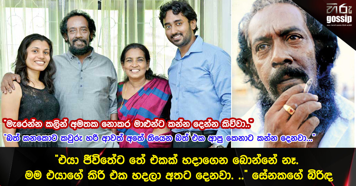 "එයා ජීවිතේට තේ එකක් හදාගෙන බොන්නේ නෑ. මම එයාගේ කිරි එක හදලා අතට දෙනවා ...