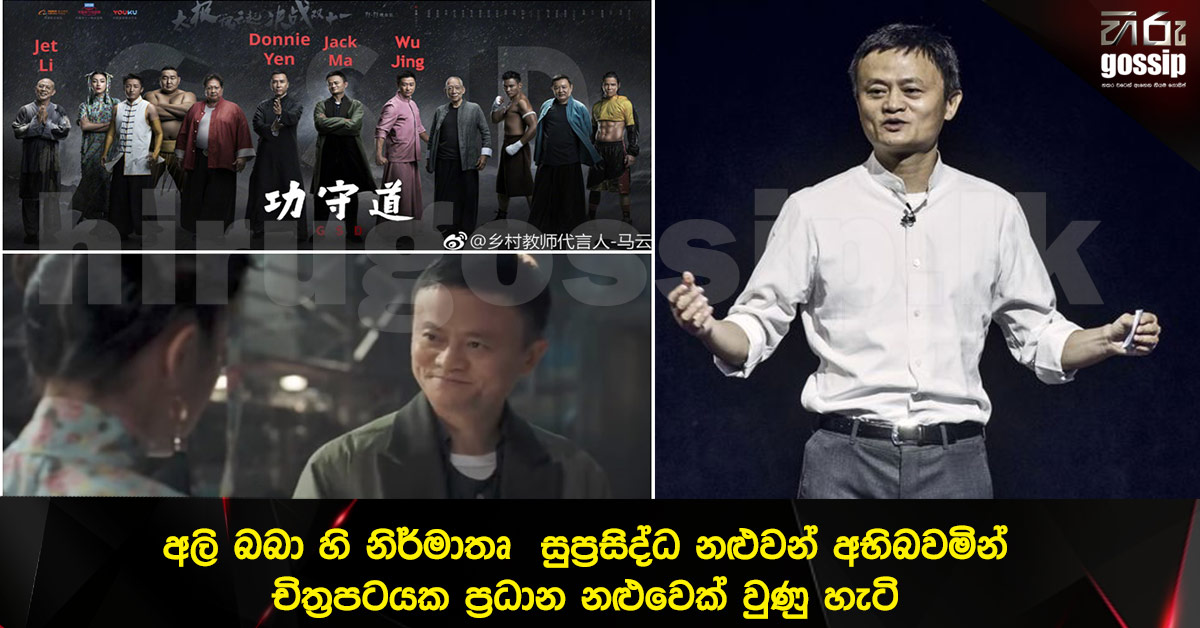 අලි බබා හි නිර්මාතෘ සුප්‍රසිද්ධ නළුවන් අභිබවමින් චිත්‍රපටයක ප්‍රධාන ...