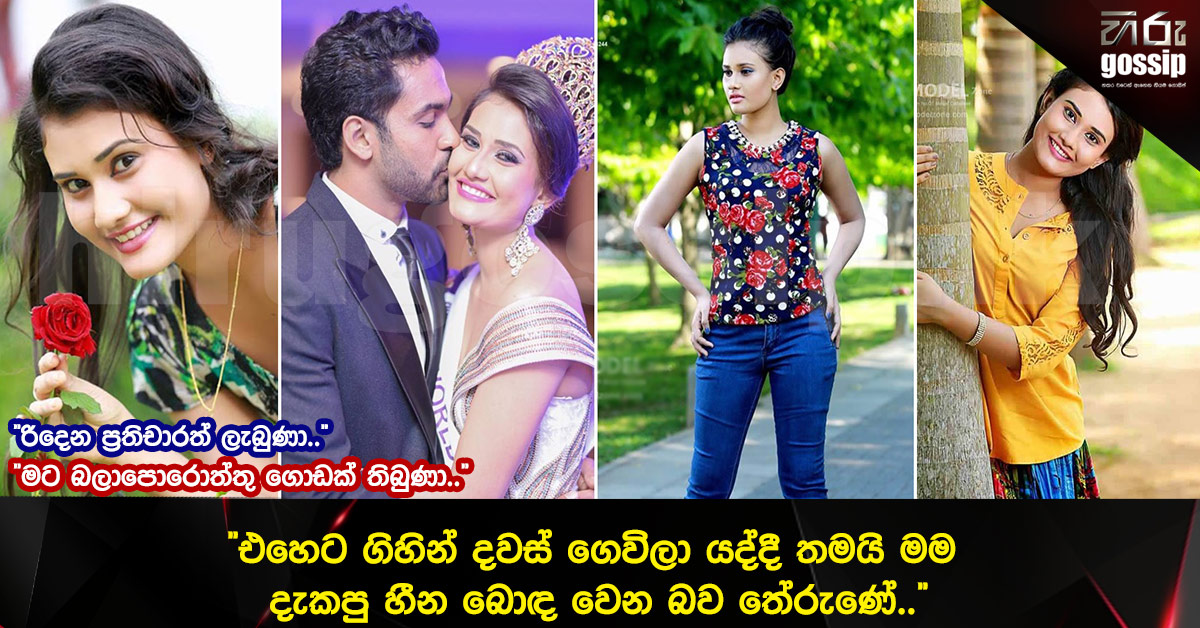 "එහෙට ගිහින් දවස් ගෙවිලා යද්දී තමයි මම දැකපු හීන බොඳ වෙන බව තේරුණේ ...