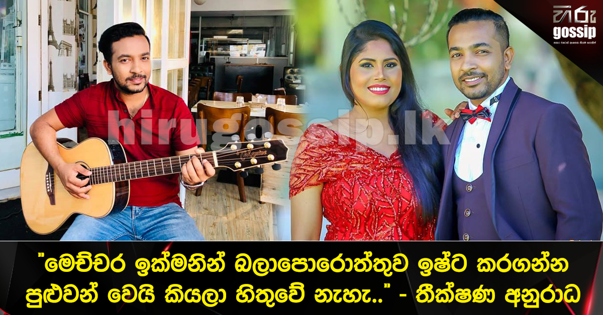 "මෙච්චර ඉක්මනින් ඒ බලාපොරොත්තුව ඉෂ්ට කරගන්න පුළුවන් වෙයි කියලා හිතුවේ ...