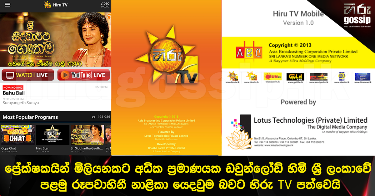 ප්‍රේක්ෂකයින් මිලියනකට අධික ප්‍රමාණයක ඩවුන්ලෝඩ් හිමි ශ්‍රී ලංකාවේ පළමු ...