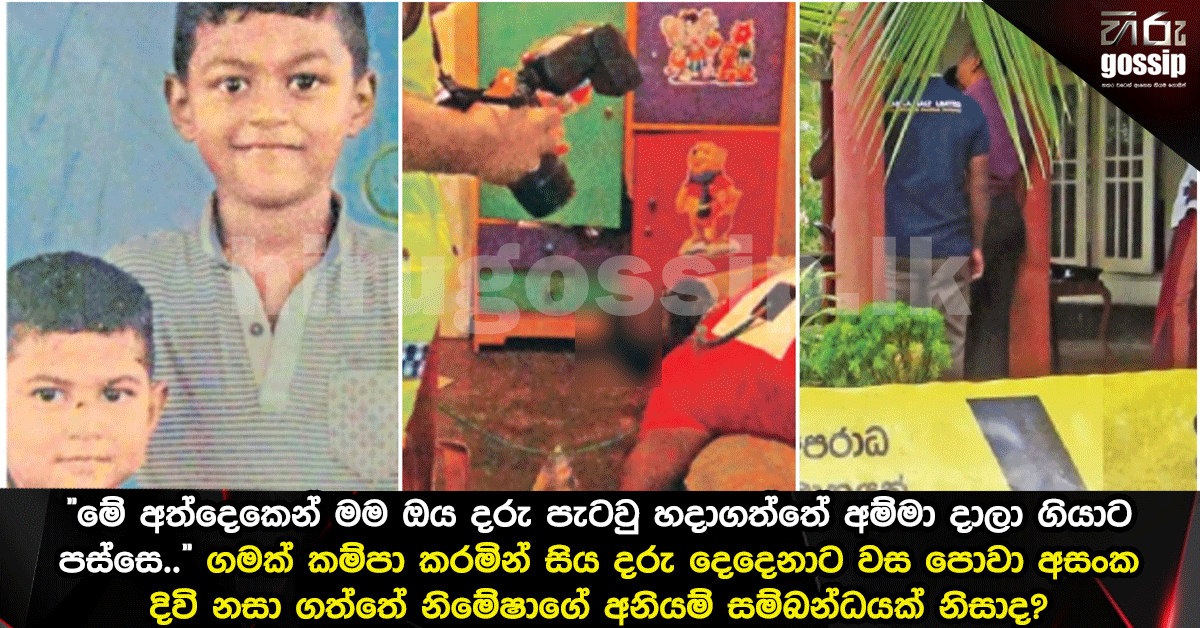"මේ අත්දෙකෙන් මම ඔය දරු පැටවු හදාගත්තේ අම්මා දාලා ගියාට පස්සෙ.." - ගමක් ...