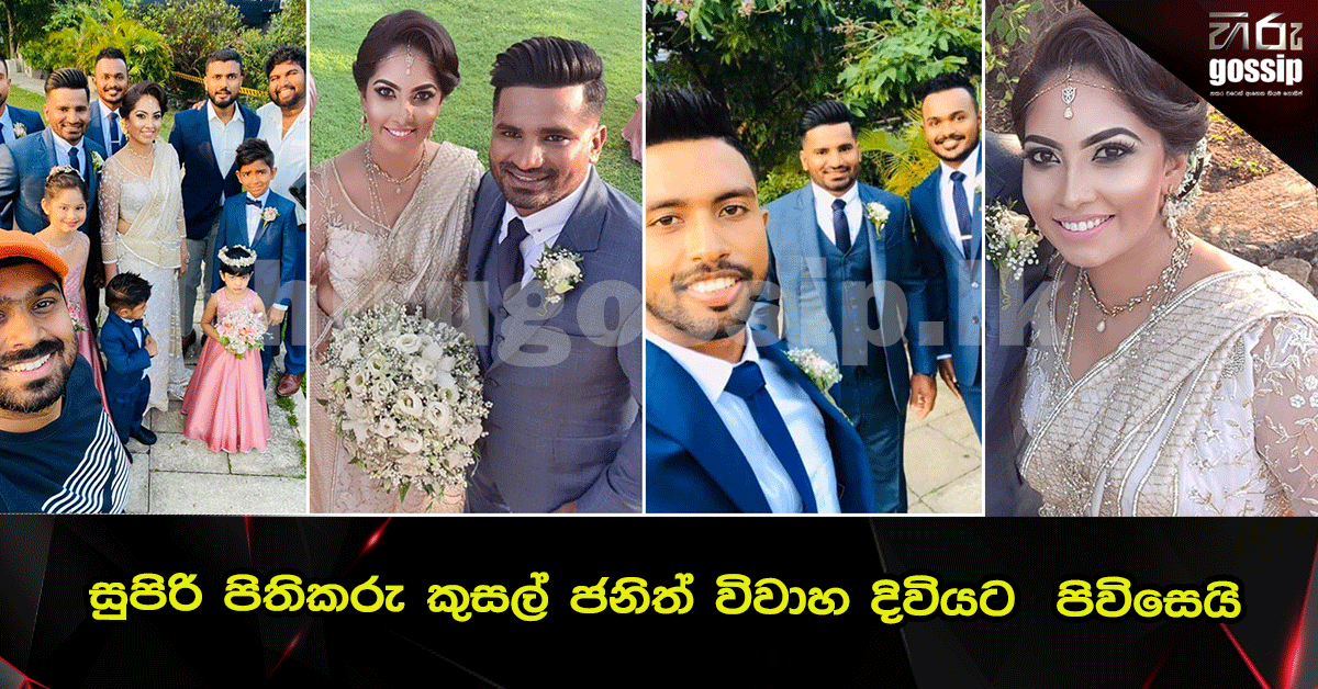 සුපිරි පිතිකරු කුසල් ජනිත් විවාහ දිවියට පිවිසෙයි - Photos - Kusal ...