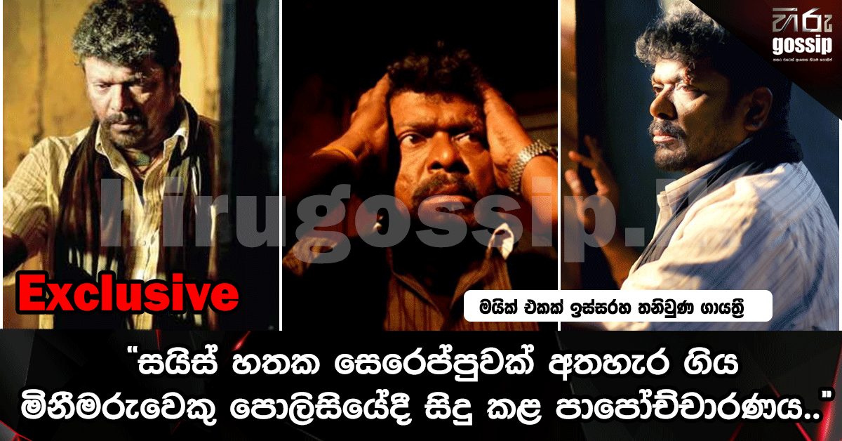 සයිස් හතක සෙරෙප්පුවක් අතහැර ගිය මිනීමරුවෙකු පොලිසියේදී සිදු කළ ...