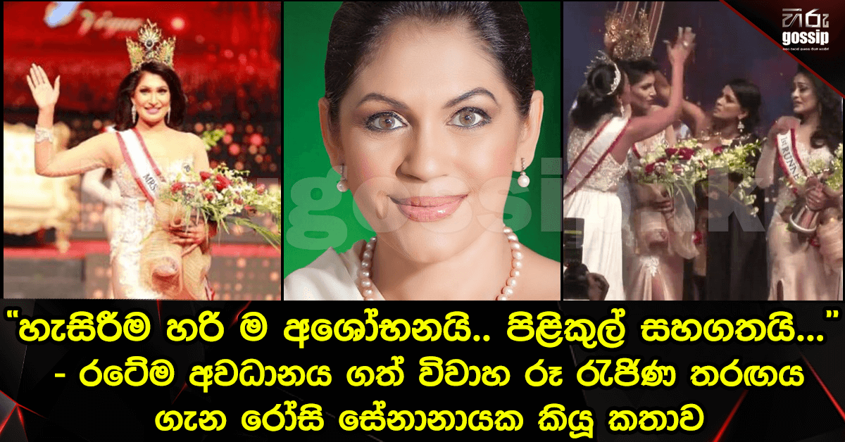 "හැසිරීම හරි ම අශෝභනයි. පිළිකුල්සහගතයි..." - රටේම අවධානය ගත් විවාහ රූ ...
