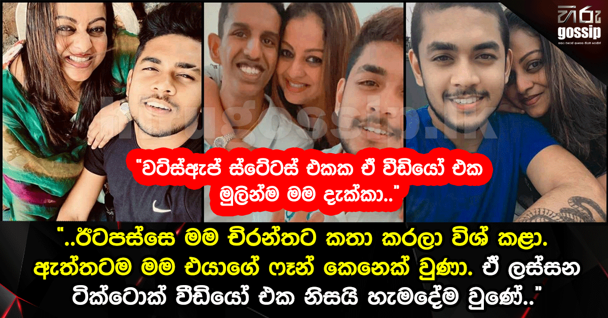 ඊටපස්සෙ මම චිරන්තට කතා කරලා විශ් කළා. ඇත්තටම මම එයාගේ ෆෑන් කෙනෙක් වුණා ...
