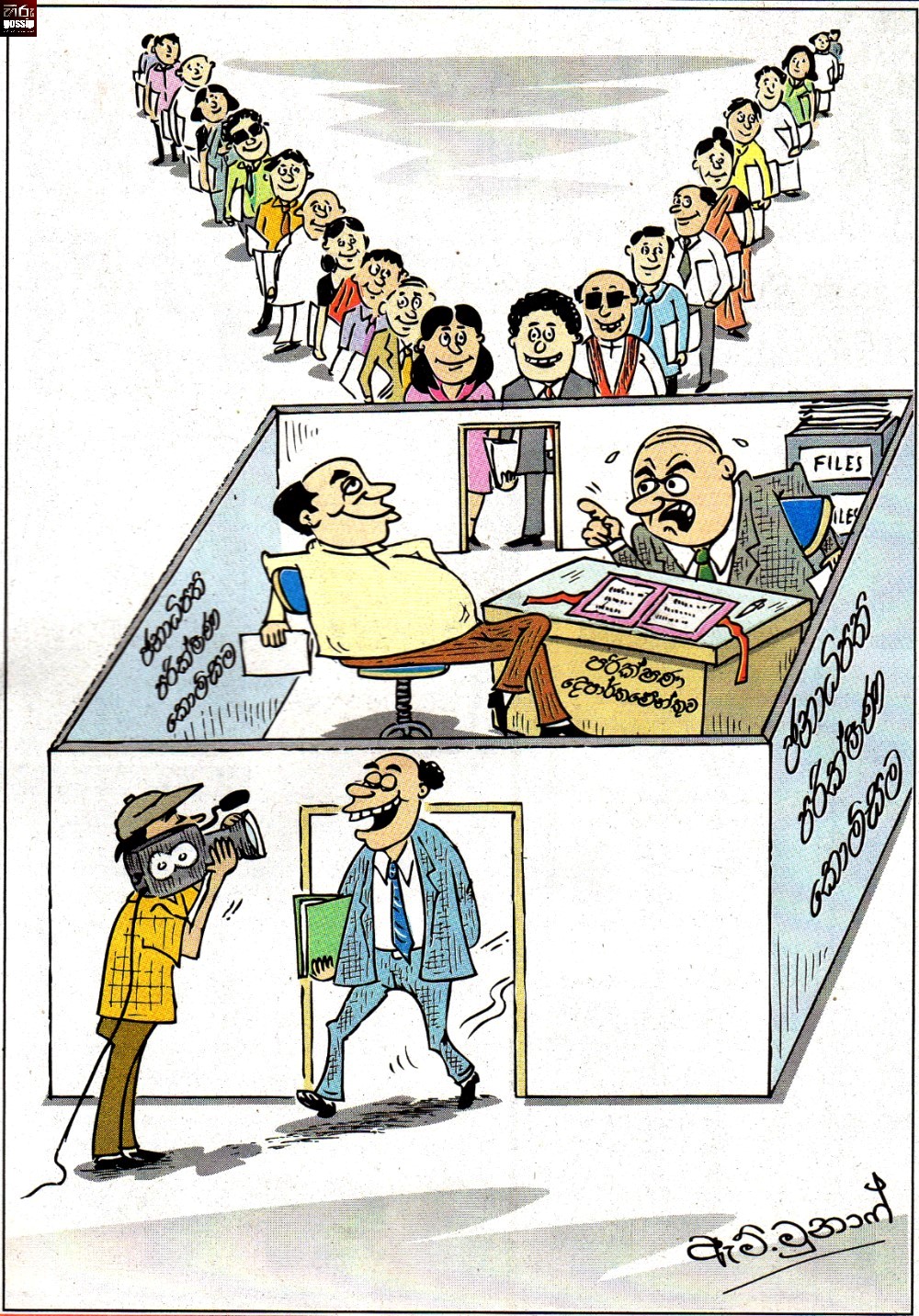 අපි ඡන්දෙට එන්නෙ නව පෙරමුණකින් - විමල් වීරවංශ - අඟහරුවාදා කාටූන් ...