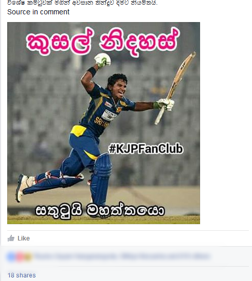 බුකිය පුරා පැතිරෙන කුසල් දැන් නිදහස් කතාව - Fake News About Kusal ...