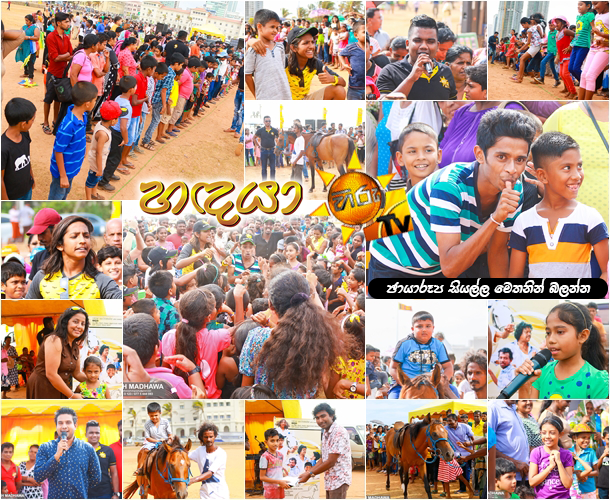"හඳයා" ටෙලි නාට්‍යයේ ආදරණිය චරිත සමඟ දුවා දරුවන් ගාලු මුවදොර පිටියේදී ...