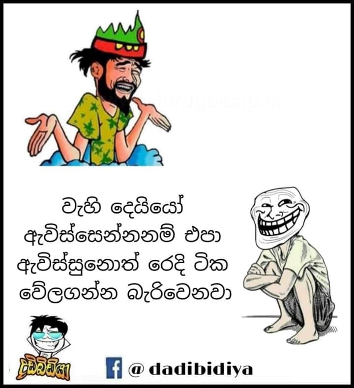"වැස්සෙන්ම පොයින්ට් එකතුවෙලා අපි වර්ල්ඩ් කප් එක ගේයි කියලා උඹලට හිතෙන් ...