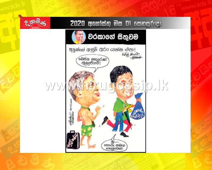 සමහරු මැතිවරණ වේදිකාවට නැග්ගම කියන්නෙම සින්දු සර්... උඹලට වුණත්, අපේ ...