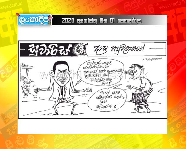 සමහරු මැතිවරණ වේදිකාවට නැග්ගම කියන්නෙම සින්දු සර්... උඹලට වුණත්, අපේ ...