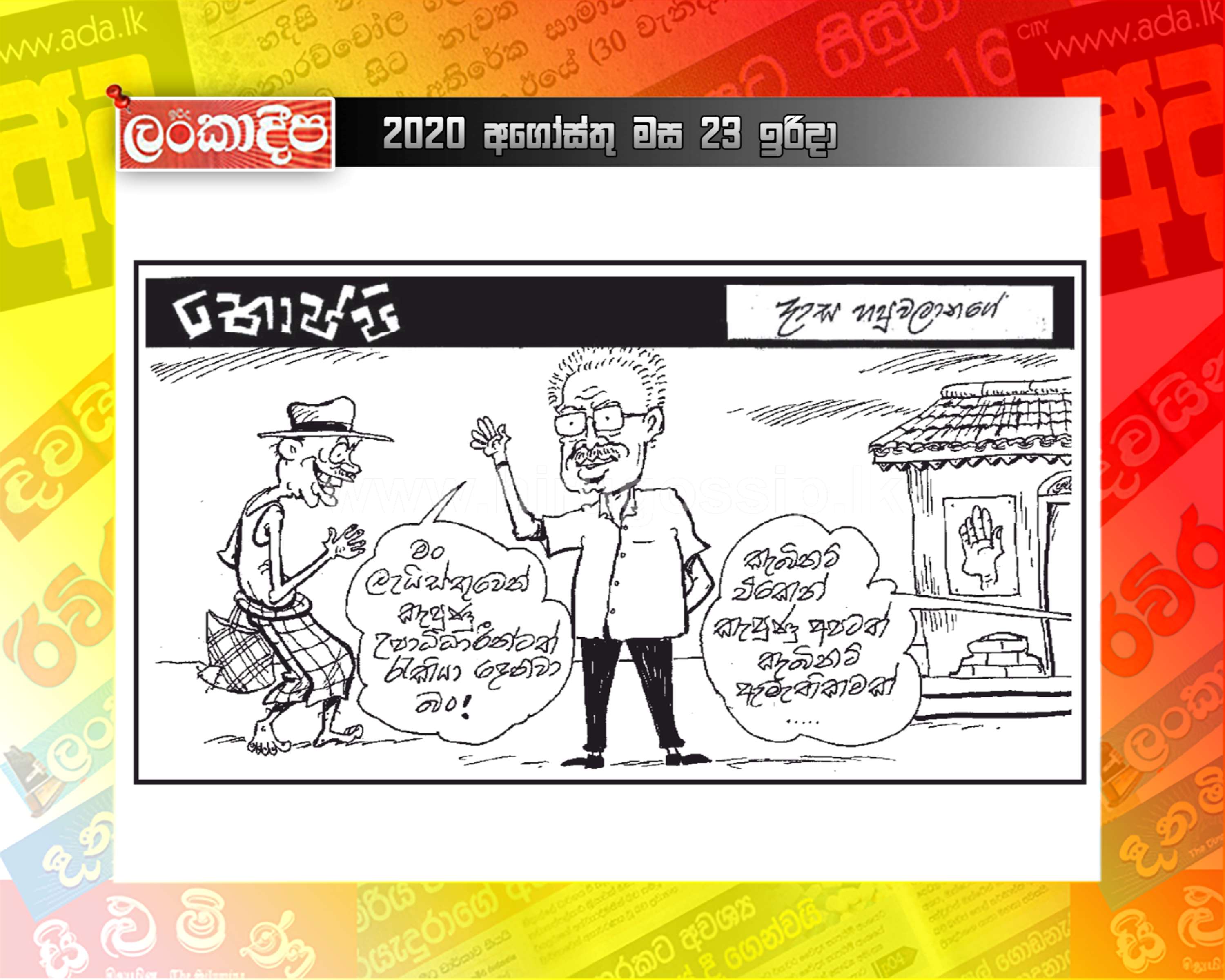 මං ලැයිස්තුවෙන් කැපුණු උපාධිධාරීන්ට රැකියා දෙනවා බං...! - කැබිනට් එකෙන් ...