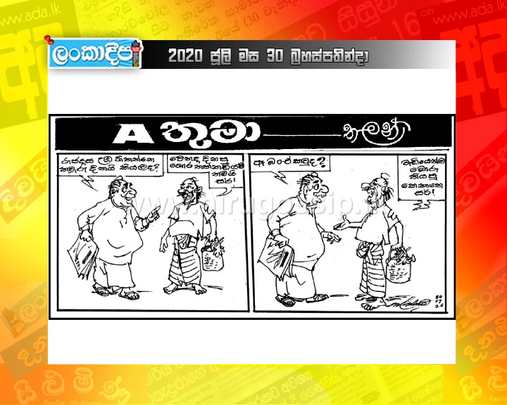 මැකෝ කියනවා පළමු ඡන්ද ප්‍රතිඵලය 6 වැනිදා සවස තේ පානයට පෙර දෙනවාලු..! ආ ...