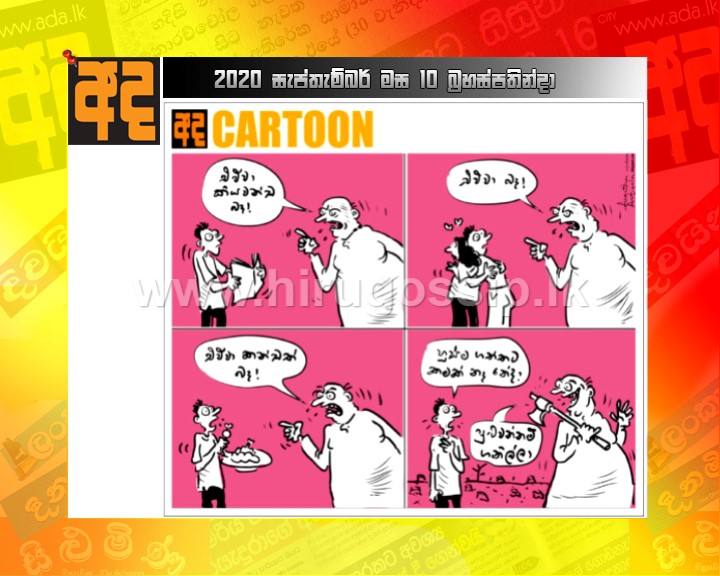 ඇමති කෙහෙලිය කියනවා ජනතාව ආණ්ඩුවට වැඩි බලයක් දුන්නේ 19 අහෝසි කරන්න ...