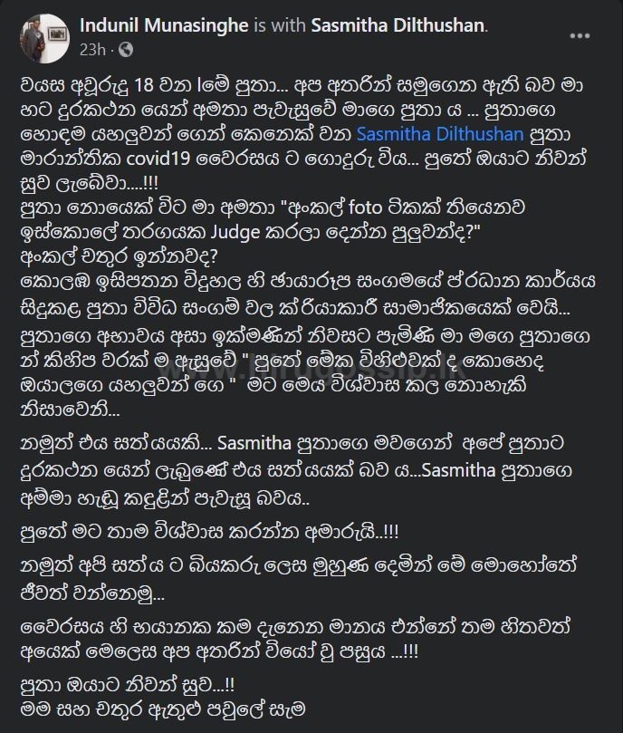 “මම පුතාගෙන් කිහිපවරක්ම ඇහුවා, පුතේ මේක විහිළුවක් ද කොහෙද, මට නම් මේක ...