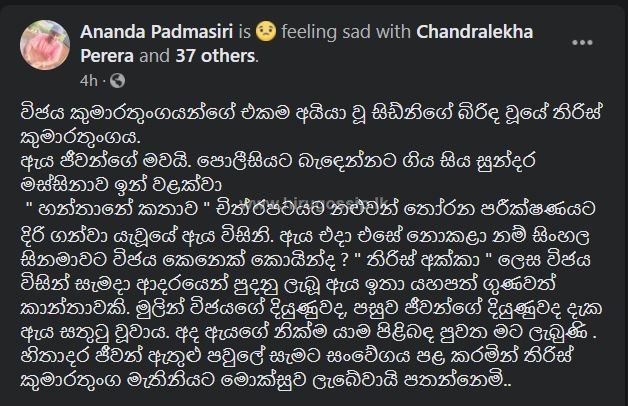 “ඇය එදා එසේ නොකළා නම් සිංහල සිනමාවට විජය කෙනෙක් කොයින්ද ? - සසරේ ගමනේ ...