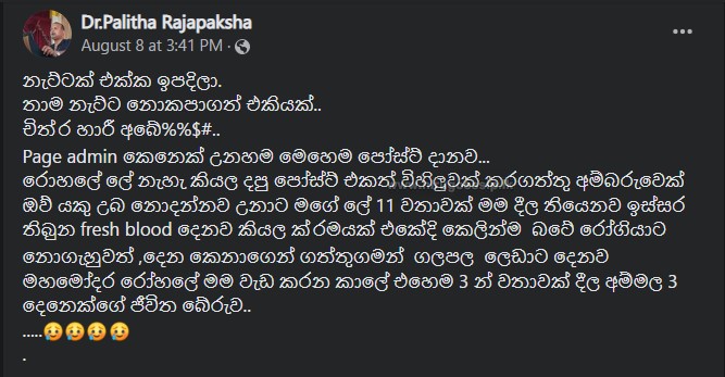 නැට්ටක් එක්ක ඉපදිලා... ඔව් යකූ උඹ නොදන්නවා වුණාට 11 වතාවක් මගේ ලේ මම ...