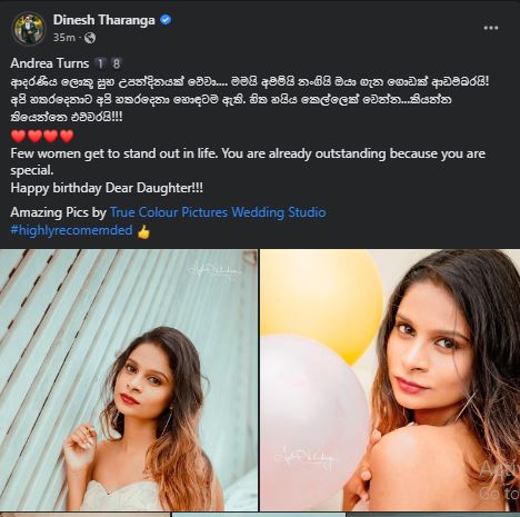 "අපි හතරදෙනාට අපි හතරදෙනා හොඳටම ඇති... හිත හයිය කෙල්ලෙක් වෙන්න..." ලොකු දූගේ උපන්දිනය වෙනුවෙන් ...