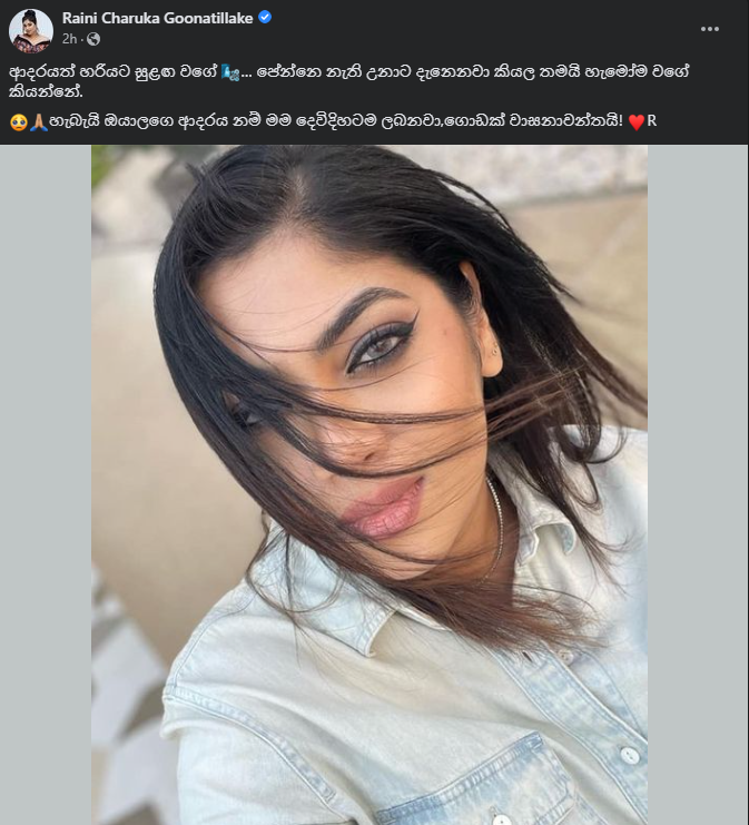 "ආදරයත් හරියට සුළඟ වගේ… පේන්නෙ නැති වුණාට දැනෙනවා…" රයිනි කියන කතාව - Photos - Raini Charuka ...