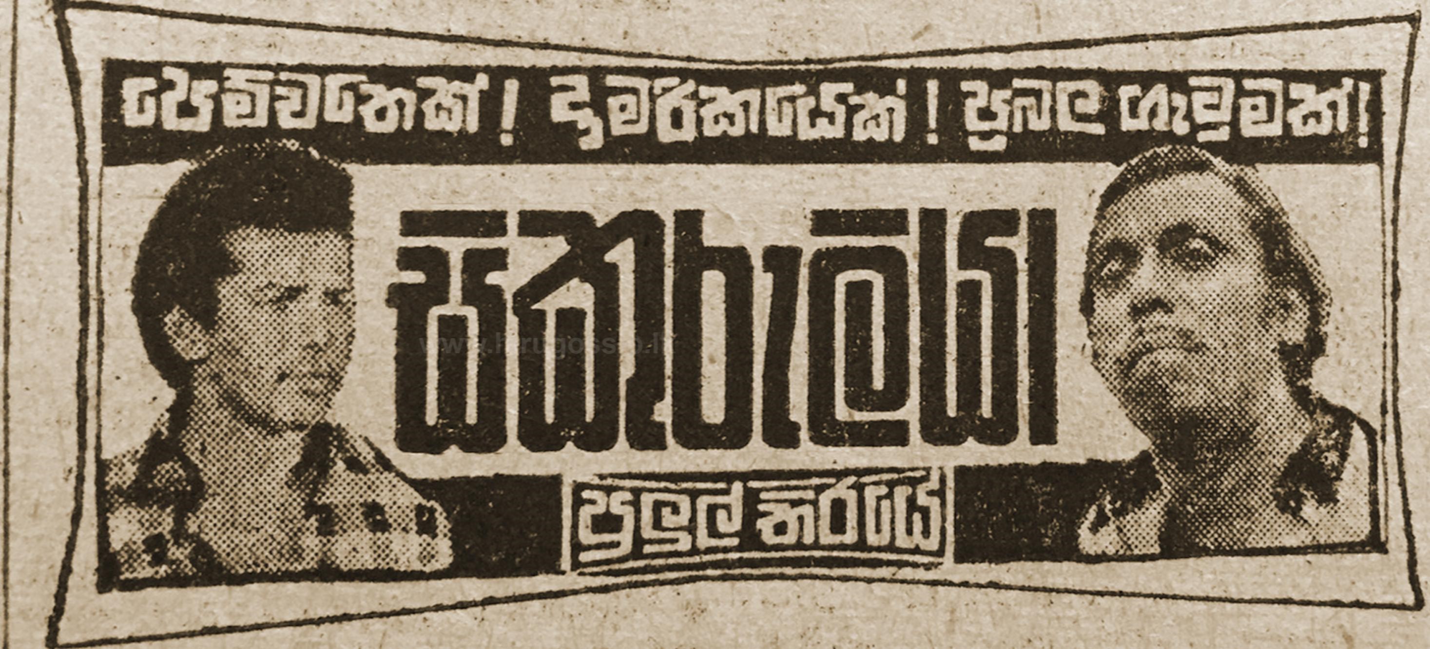 “සිකුරුලියා එක ටේක් එකයි ! අමරදේව යොදවන්න ඕනි කිව්වම මම තරයේ කිව්වා ...