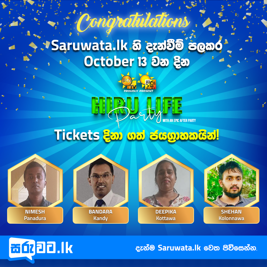ජනප්‍රිය ගායක ගායිකාවන් පිරිවරාගත්ත, Hiru Life Party එකට, Saruwata.lk ...