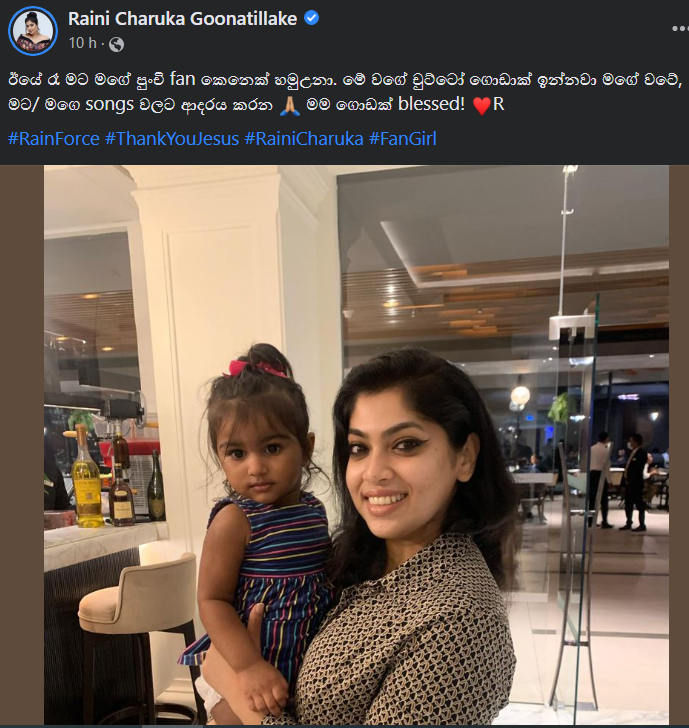 "මේ වගේ චුට්ටෝ ගොඩාක් ඉන්නවා මගේ වටේ...." රයිනිට මුණගැහුණු, පුංචි රසිකාවිය - Photos - Raini ...