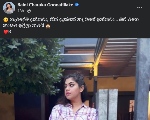 "හැමදේම දකිනවා, ඒත් දැක්කේ නෑ වගේ ඉන්නවා…" රයිනි කාටද එහෙම කතාවක් කියන්නේ - Photos - Raini ...