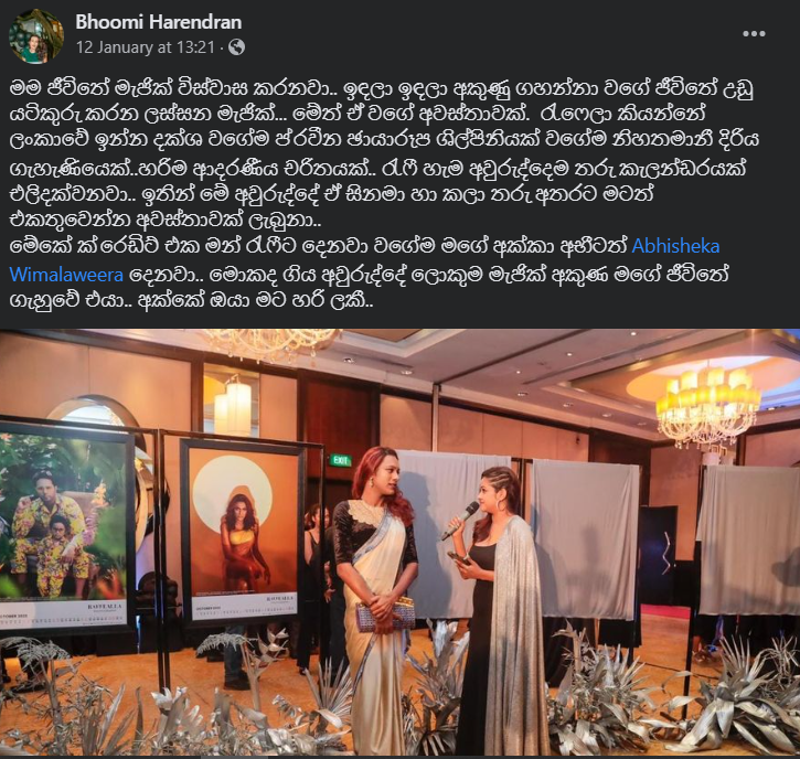 "භූමියට තාම පණ තියෙනවා..." එයාව මීට ඉස්සර මේ විදියට දැකලා තියෙනවද ...