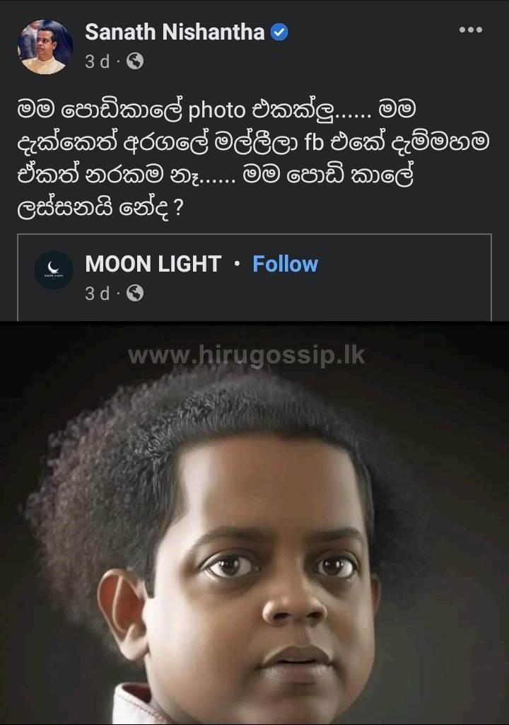 අරගලේ මල්ලිලා එෆ්බී දැම්මම දැක්කෙ.. මම පොඩි කාලේ ලස්සනයිද ?” - මුහුණු ...