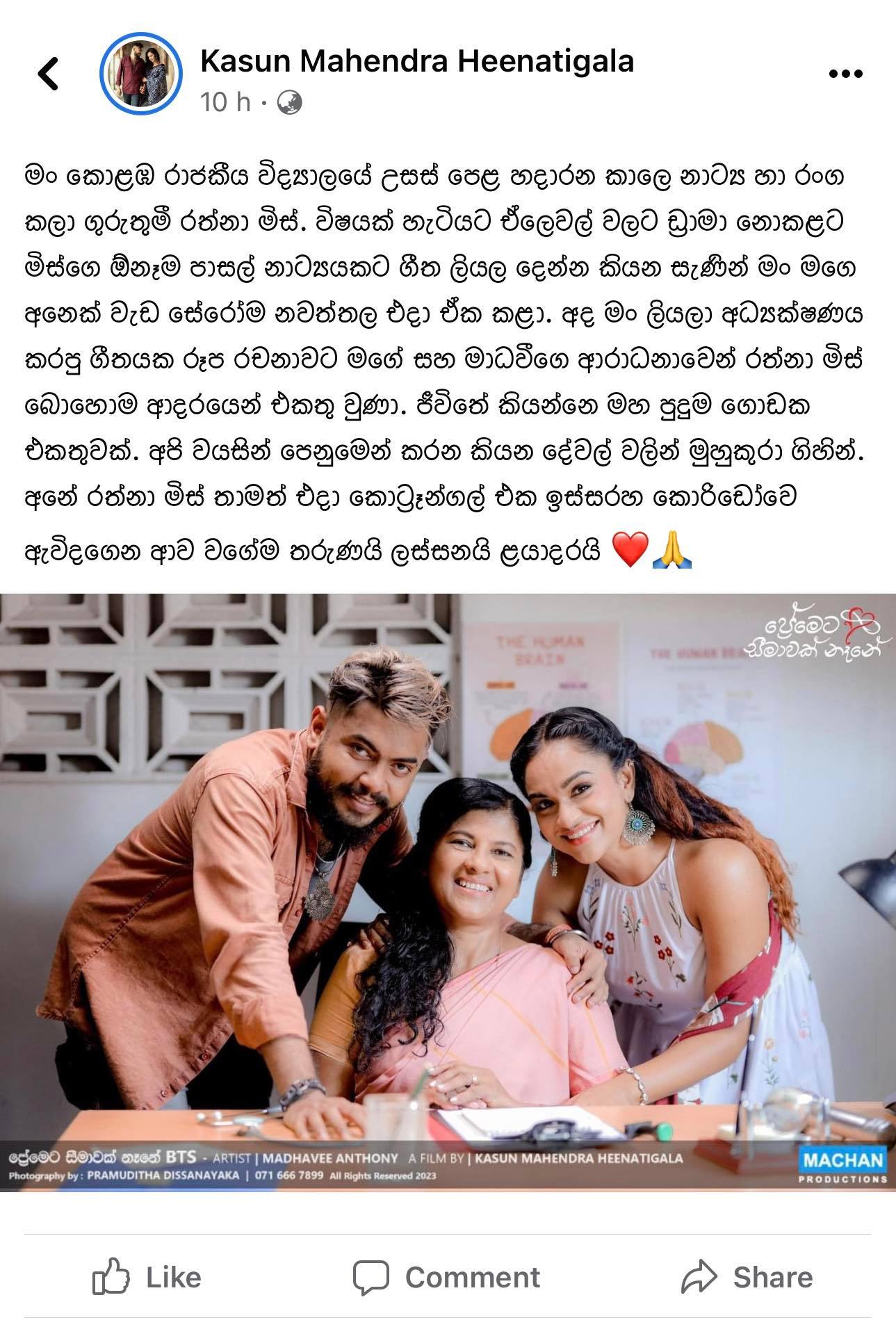 "ඒලෙවල්වලට ඩ්‍රාමා නොකළට මිස්ගෙ නාට්‍යයකට ගීත ලියල දෙන්න කියන සැණින් මං ...