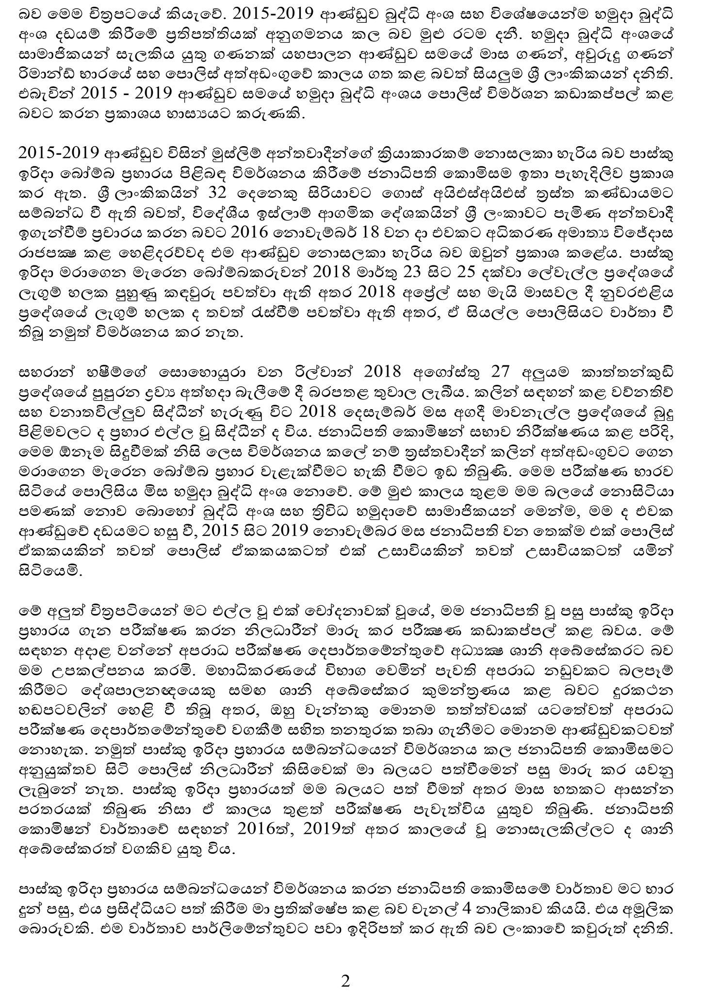 ආන්දෝලනාත්මක Channel 04 චෝදනාවට හිටපු ජනපති ගෝඨාභයගෙන් පිළිතුරක් ...